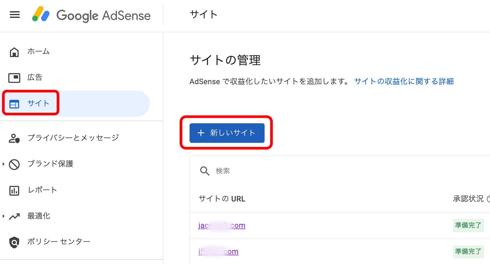 SitekitとAdSense連携 - サイト登録はどこにすれば良いか！ | ジェイス ブログ