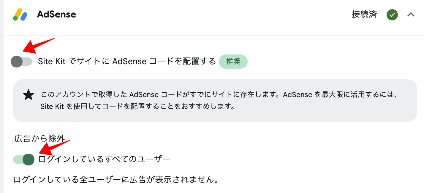 SitekitとAdSense連携 - サイト登録はどこにすれば良いか！ | ジェイス ブログ